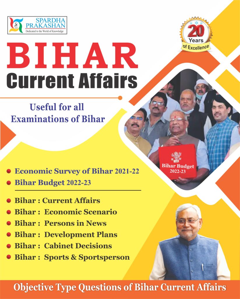 Bihar Current Affairs ( Eng ) March-22 – Spardha Prakashan